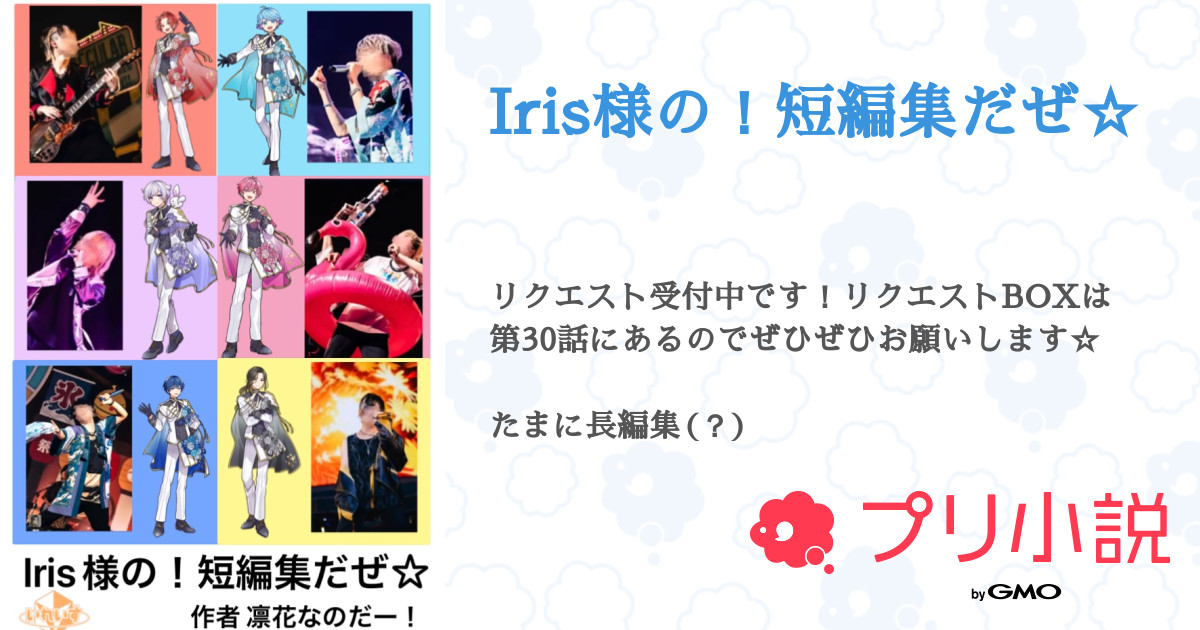 第36話：🍣 【病み】③（Iris様の！短編集だぜ☆）｜無料スマホ夢小説ならプリ小説 byGMO